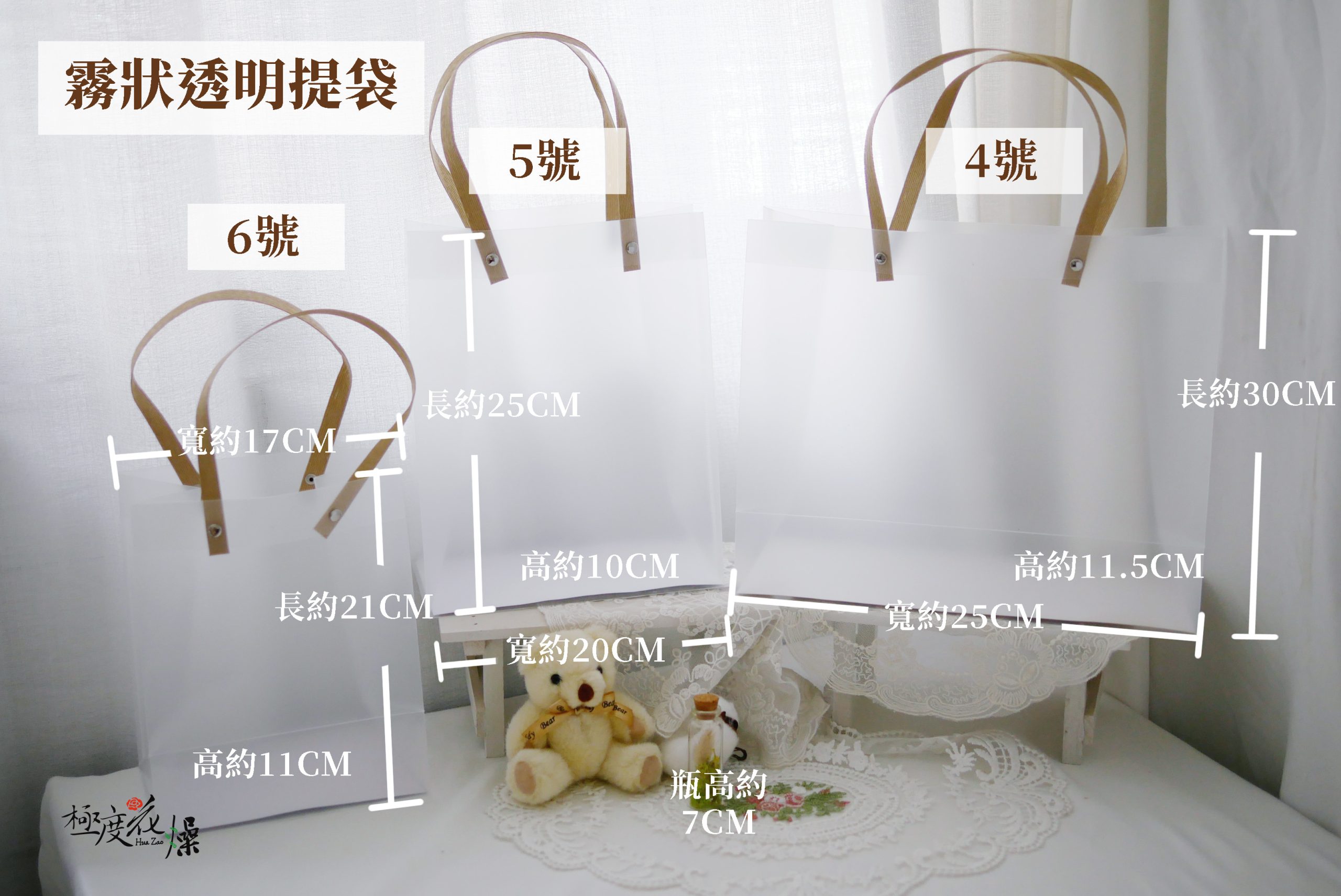 霧狀透明提袋 極度花燥 霧狀透明提袋 花袋 極度花燥 方形袋 手提袋 方型 提袋 透明手提袋 插花袋 透明袋 花束袋 花藝 袋子 黑白袋 袋