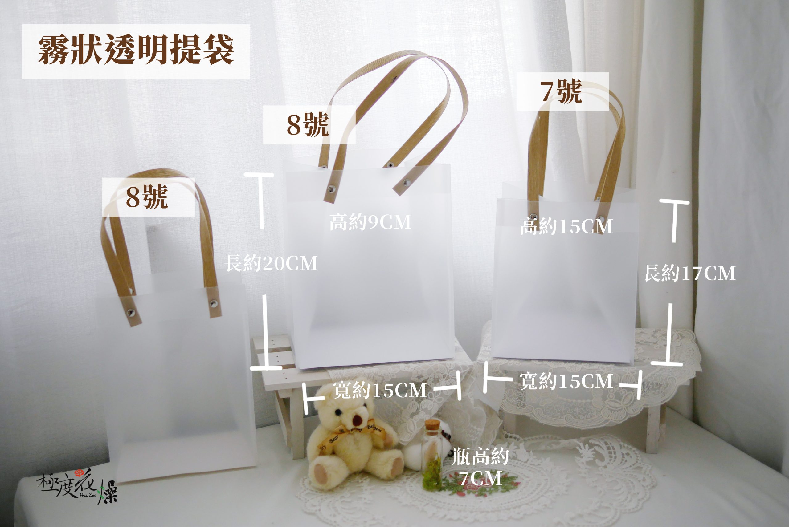 霧狀透明提袋 極度花燥 霧狀透明提袋 花袋 極度花燥 方形袋 手提袋 方型 提袋 透明手提袋 插花袋 透明袋 花束袋 花藝 袋子 黑白袋 袋